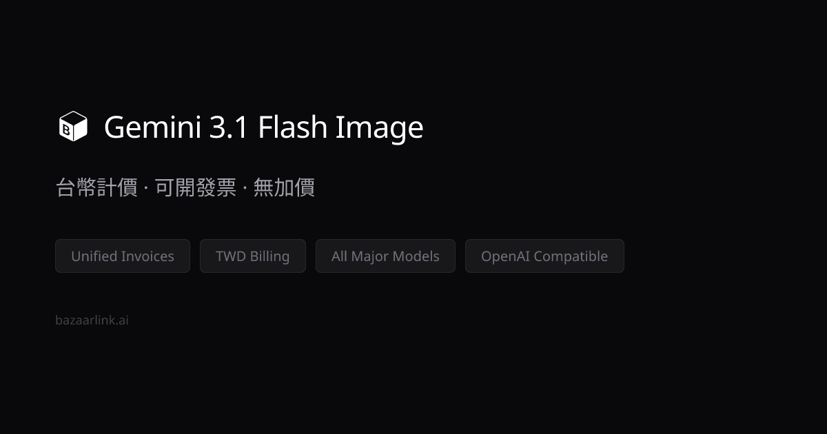 Gemini 3.1 Flash Image 价格・国内可直连、支持支付宝微信｜BazaarLink