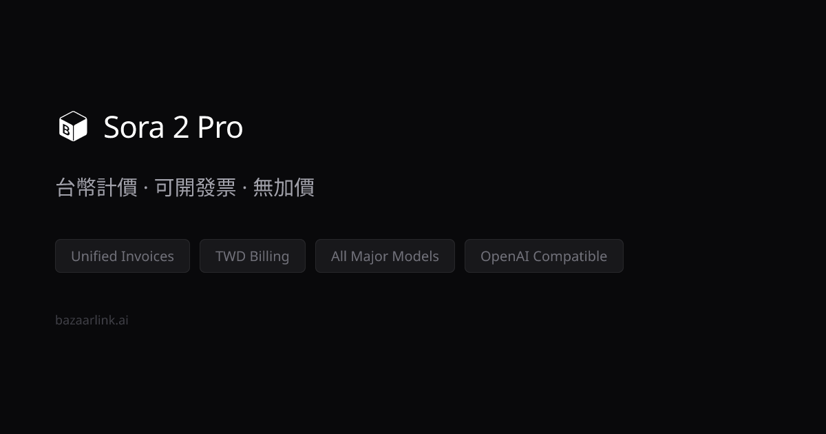 Sora 2 Pro 价格・国内可直连、支持支付宝微信｜BazaarLink